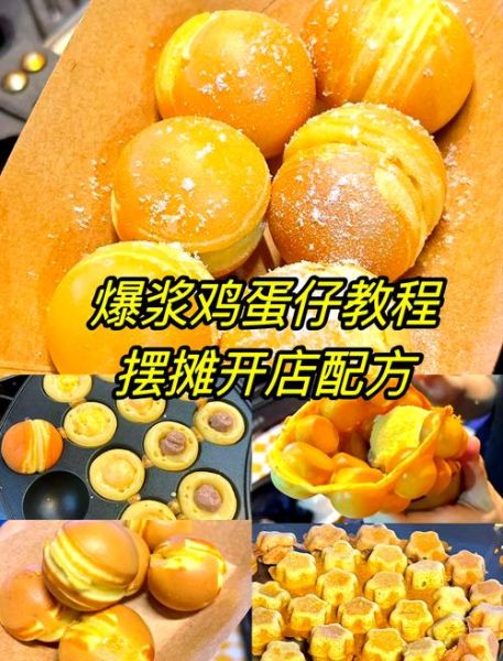 鸡蛋仔怎么做才外脆内软_鸡蛋仔配方比例是多少-第2张图片-山城妙识
