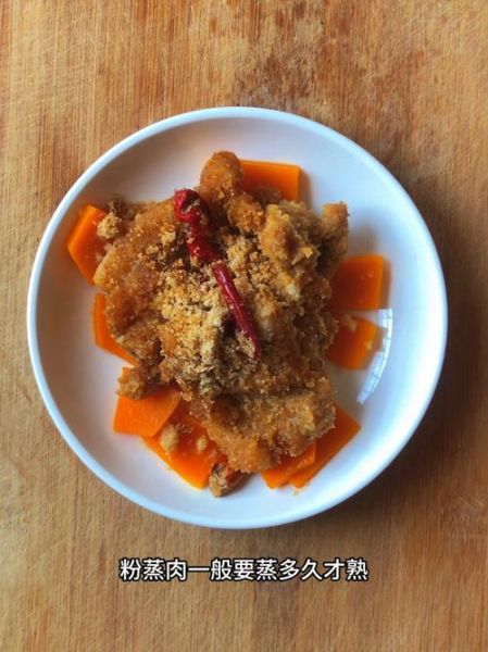 蒸米粉肉一般蒸多长时间_蒸米粉肉多长时间才熟-第1张图片-山城妙识 蒸米粉肉一般蒸多长时间_蒸米粉肉多长时间才熟-第1张图片-山城妙识