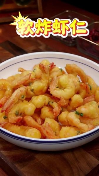 怎样炸虾仁好吃又简单_虾仁怎么炸才酥脆-第1张图片-山城妙识 怎样炸虾仁好吃又简单_虾仁怎么炸才酥脆-第1张图片-山城妙识