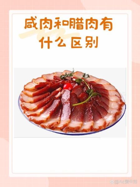 咸肉怎么腌制_咸肉制作步骤-第2张图片-山城妙识