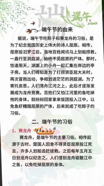 端午节的由来和传说_端午节为什么要吃粽子-第1张图片-山城妙识 端午节的由来和传说_端午节为什么要吃粽子-第1张图片-山城妙识