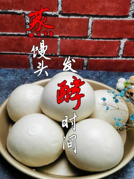馒头发酵时间多长最好_冬天夏天差多久-第3张图片-山城妙识 馒头发酵时间多长最好_冬天夏天差多久-第3张图片-山城妙识