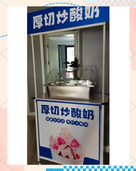 炒酸奶机商用多少钱一台_炒酸奶机商用哪个牌子好-第1张图片-山城妙识 炒酸奶机商用多少钱一台_炒酸奶机商用哪个牌子好-第1张图片-山城妙识