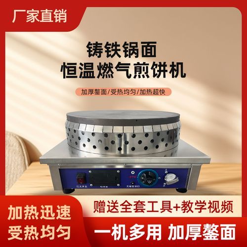 煎饼炉子怎么选_家用煎饼炉子多少钱-第2张图片-山城妙识