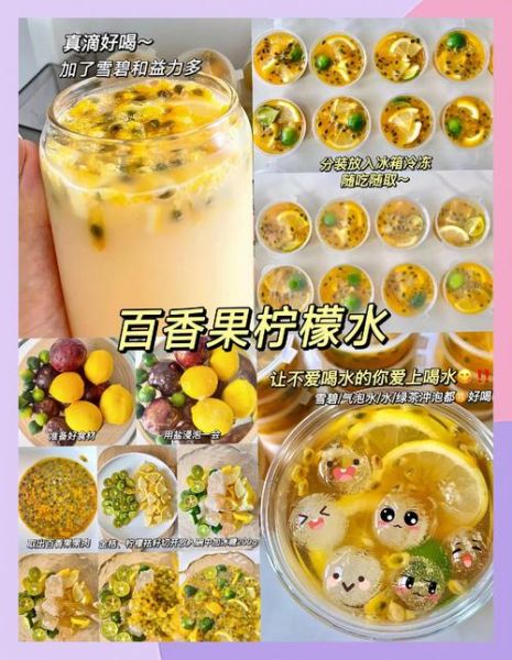蜂蜜柠檬百香果茶怎么做_蜂蜜柠檬百香果茶的功效与禁忌-第1张图片-山城妙识 蜂蜜柠檬百香果茶怎么做_蜂蜜柠檬百香果茶的功效与禁忌-第1张图片-山城妙识
