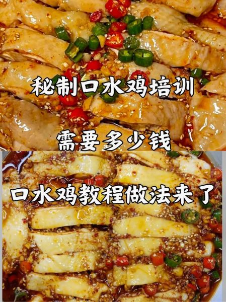 麻辣口水鸡怎么做_正宗川味口水鸡配方-第3张图片-山城妙识 麻辣口水鸡怎么做_正宗川味口水鸡配方-第3张图片-山城妙识