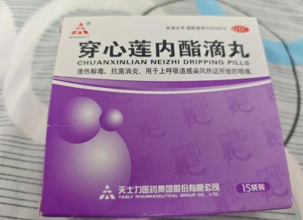 穿心莲内酯滴丸治什么病_多久见效-第3张图片-山城妙识