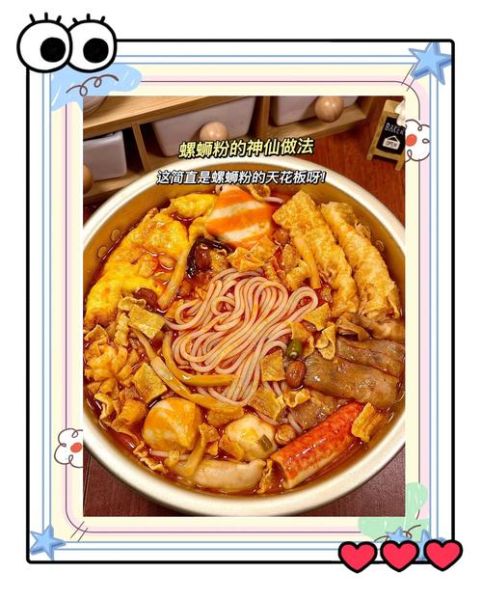 螺蛳粉怎么做_家庭版螺蛳粉做法-第1张图片-山城妙识 螺蛳粉怎么做_家庭版螺蛳粉做法-第1张图片-山城妙识