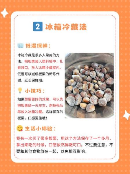 板栗放冰箱冷冻一年还能吃吗_如何正确保存-第2张图片-山城妙识 板栗放冰箱冷冻一年还能吃吗_如何正确保存-第2张图片-山城妙识