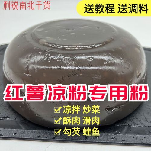 红薯凉粉怎么做_红薯凉粉配方比例-第2张图片-山城妙识 红薯凉粉怎么做_红薯凉粉配方比例-第2张图片-山城妙识