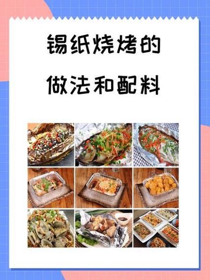 锡纸烧烤怎么做_锡纸烧烤需要哪些调料-第1张图片-山城妙识 锡纸烧烤怎么做_锡纸烧烤需要哪些调料-第1张图片-山城妙识