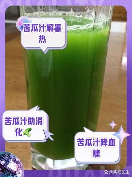 热苦瓜汁的功效与作用_热苦瓜汁可以降血糖吗-第3张图片-山城妙识 热苦瓜汁的功效与作用_热苦瓜汁可以降血糖吗-第3张图片-山城妙识