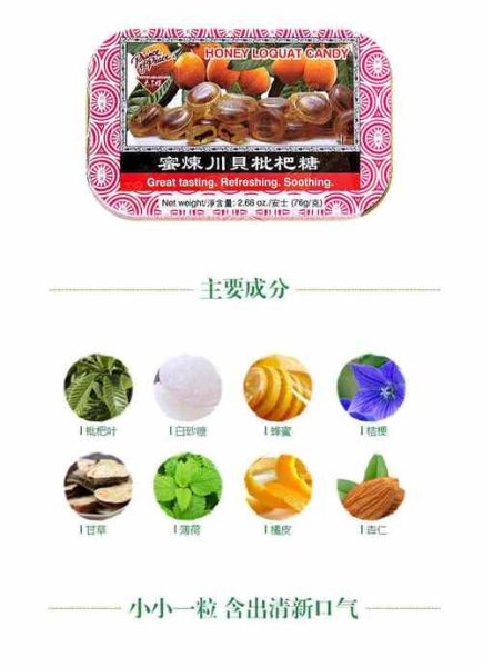 蜜炼川贝枇杷膏的功效与作用_孕妇能吃吗-第3张图片-山城妙识