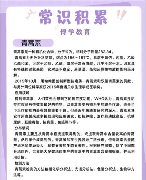 青蒿素是什么药_青蒿素的作用与功效-第2张图片-山城妙识