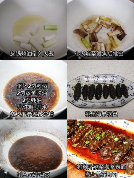葱烧海参怎么做简单又好吃_葱烧海参的家常做法-第2张图片-山城妙识