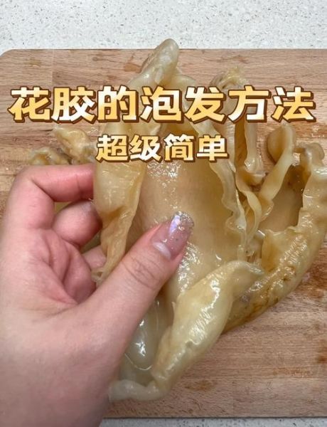 花胶怎么泡发最好_花胶泡发多久才软-第2张图片-山城妙识 花胶怎么泡发最好_花胶泡发多久才软-第2张图片-山城妙识