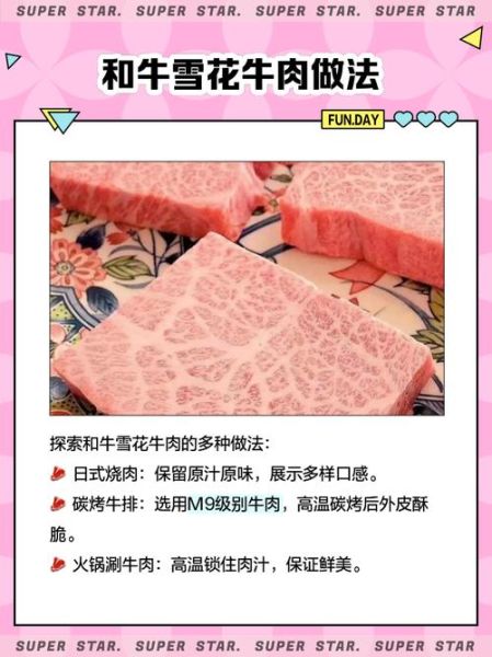 雪花牛肉等级怎么分_雪花牛肉等级A5和A4区别-第1张图片-山城妙识