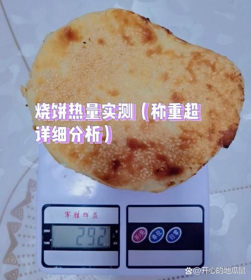 芝麻烧饼热量_减肥能吃吗-第2张图片-山城妙识