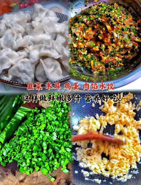 韭菜肉馅怎么调才好吃_韭菜肉馅饺子调馅秘诀-第1张图片-山城妙识 韭菜肉馅怎么调才好吃_韭菜肉馅饺子调馅秘诀-第1张图片-山城妙识