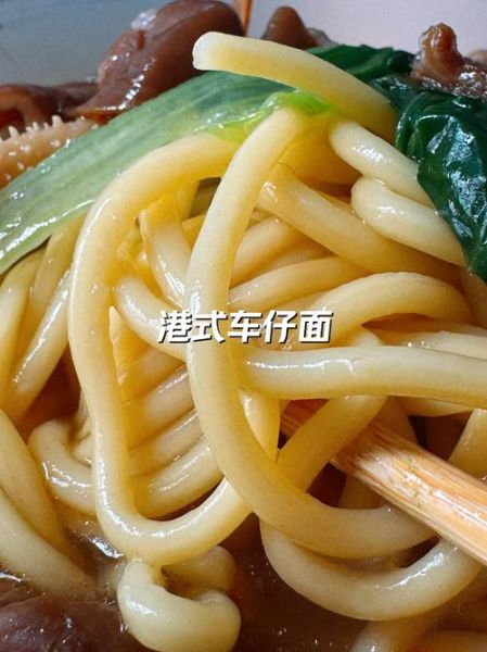 车仔面是什么面_车仔面用什么原料-第1张图片-山城妙识