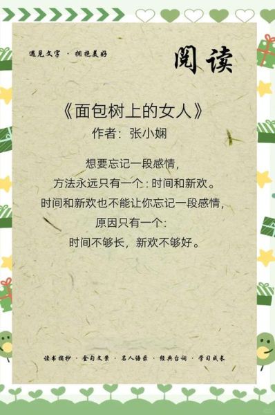 面包树上的女人读后感_女性成长与爱情抉择-第2张图片-山城妙识 面包树上的女人读后感_女性成长与爱情抉择-第2张图片-山城妙识