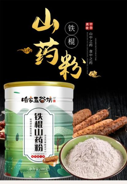 铁棍山药粉多少钱一盒_正宗铁棍山药粉价格-第1张图片-山城妙识