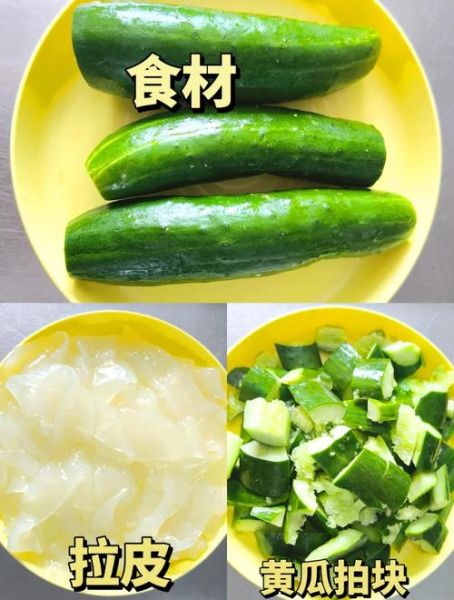 凉拌黄瓜拉皮怎么做_凉拌黄瓜拉皮怎么做好吃又脆-第1张图片-山城妙识
