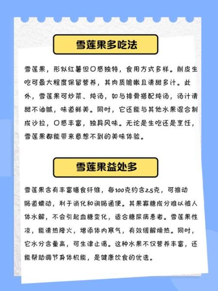 雪莲果怎么吃_雪莲果的营养价值有哪些-第1张图片-山城妙识 雪莲果怎么吃_雪莲果的营养价值有哪些-第1张图片-山城妙识