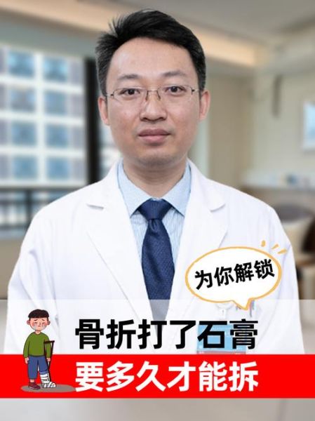 骨折打石膏的作用是什么_石膏固定多久能拆-第2张图片-山城妙识 骨折打石膏的作用是什么_石膏固定多久能拆-第2张图片-山城妙识