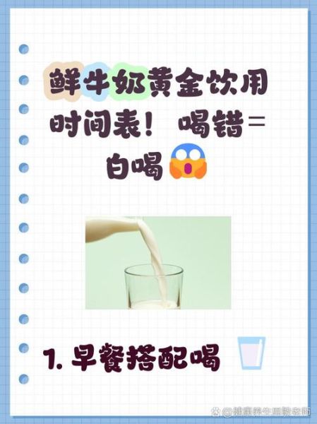 牛奶什么时间喝效果最好_晚上睡前还是早上空腹-第1张图片-山城妙识