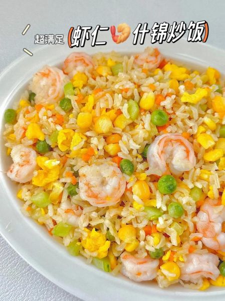 虾炒饭怎么做_虾炒饭热量高吗-第2张图片-山城妙识 虾炒饭怎么做_虾炒饭热量高吗-第2张图片-山城妙识