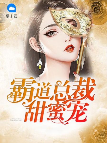 炸年糕小说全文txt下载_哪里能免费看-第2张图片-山城妙识 炸年糕小说全文txt下载_哪里能免费看-第2张图片-山城妙识