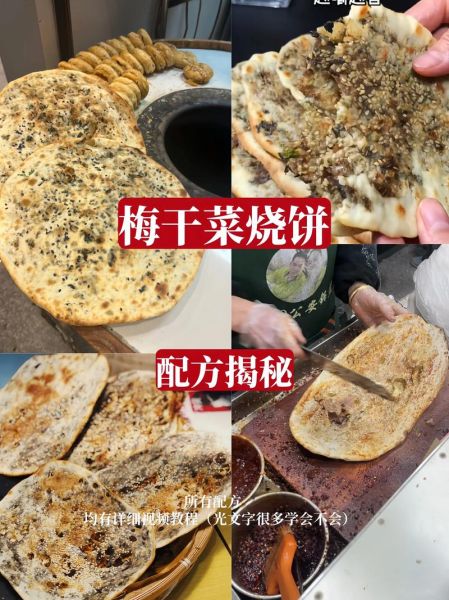 霉干菜烧饼怎么做_霉干菜烧饼配方比例-第1张图片-山城妙识 霉干菜烧饼怎么做_霉干菜烧饼配方比例-第1张图片-山城妙识