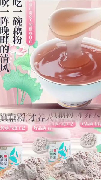 西湖藕粉的功效与作用_西湖藕粉怎么吃最好-第3张图片-山城妙识