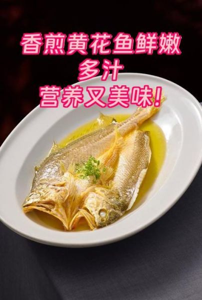香煎黄花鱼怎么不粘锅_香煎黄花鱼用什么油-第2张图片-山城妙识 香煎黄花鱼怎么不粘锅_香煎黄花鱼用什么油-第2张图片-山城妙识