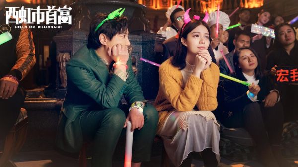 西虹市首富电影免费观看_哪里能看正版高清-第1张图片-山城妙识 西虹市首富电影免费观看_哪里能看正版高清-第1张图片-山城妙识