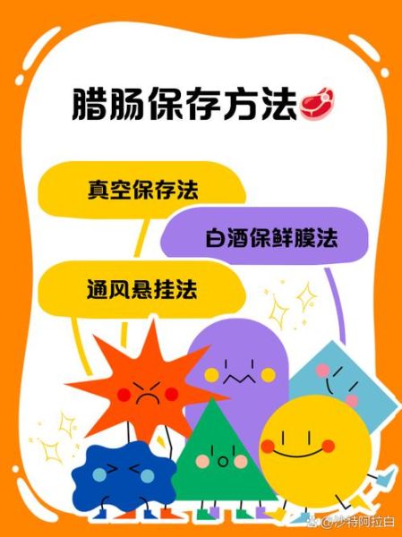 腊肠怎么保存_腊肠制作方法和配方视频-第1张图片-山城妙识