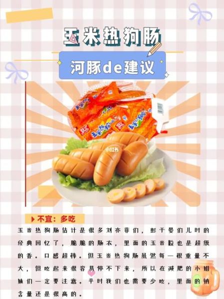 玉米热狗肠热量_一根玉米热狗肠多少大卡-第1张图片-山城妙识 玉米热狗肠热量_一根玉米热狗肠多少大卡-第1张图片-山城妙识