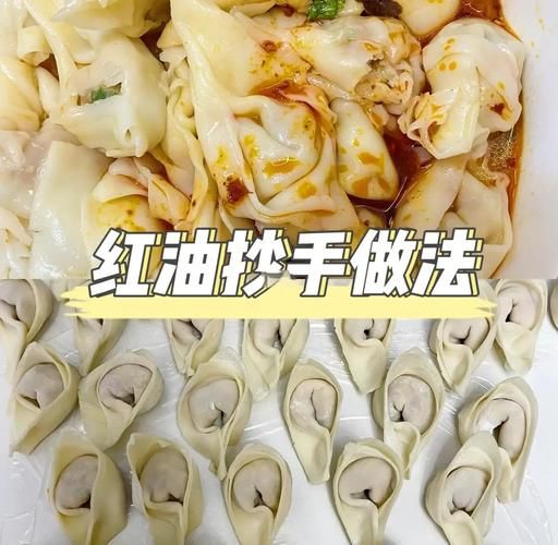 四川抄手怎么做_正宗红油抄手配方-第2张图片-山城妙识