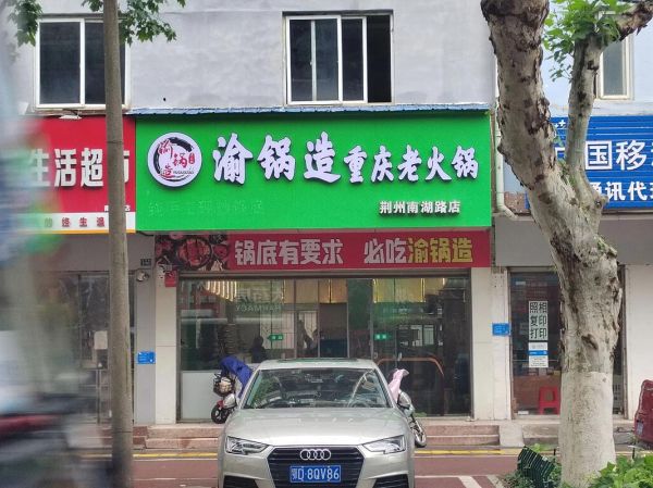 重庆火锅加盟联系方式_如何快速获取总部电话-第3张图片-山城妙识 重庆火锅加盟联系方式_如何快速获取总部电话-第3张图片-山城妙识