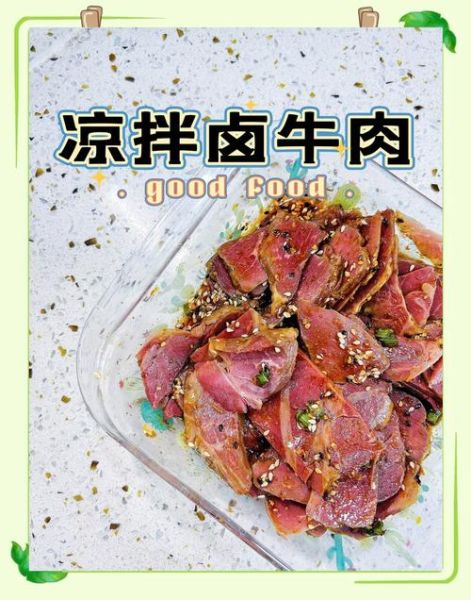 卤水牛肉最正宗的做法_如何卤出饭店级口感-第3张图片-山城妙识