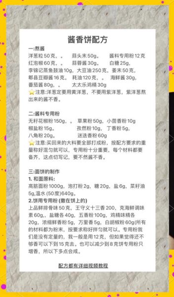 酱香饼的酱怎么做_酱香饼的酱配方比例-第1张图片-山城妙识 酱香饼的酱怎么做_酱香饼的酱配方比例-第1张图片-山城妙识