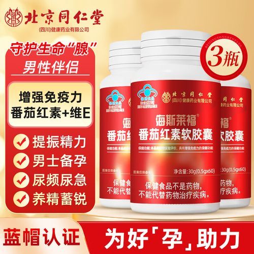 吃番茄红素一年前列腺_真实变化有哪些-第3张图片-山城妙识 吃番茄红素一年前列腺_真实变化有哪些-第3张图片-山城妙识