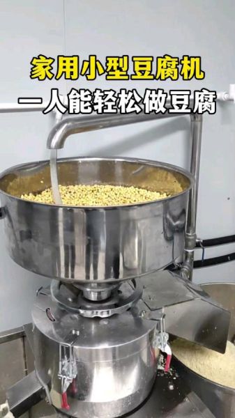 豆腐机做豆腐完整视频_家用豆腐机怎么用-第1张图片-山城妙识 豆腐机做豆腐完整视频_家用豆腐机怎么用-第1张图片-山城妙识