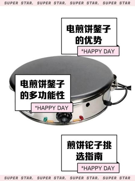 电鏊子摊煎饼怎么选_电鏊子摊煎饼多少钱-第1张图片-山城妙识