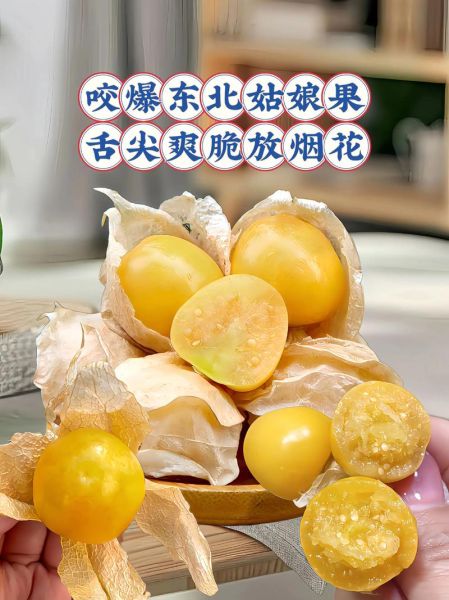 姑娘果怎么吃_姑娘果的正确吃法-第2张图片-山城妙识