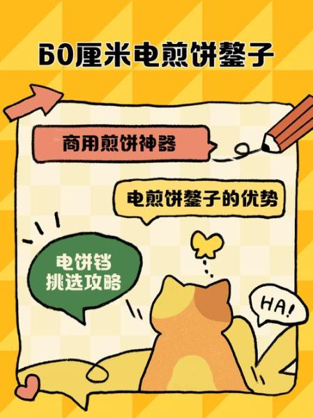 电鏊子摊煎饼怎么选_电鏊子摊煎饼多少钱-第3张图片-山城妙识