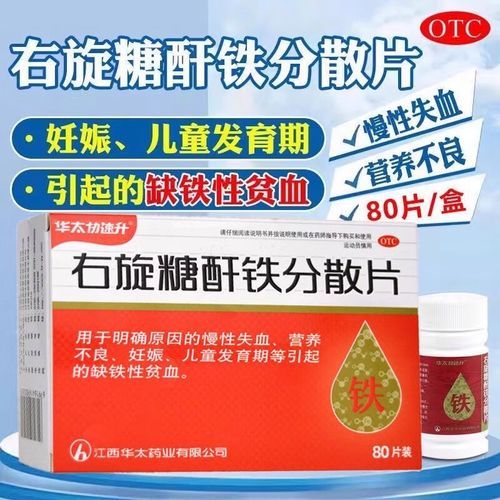 补铁的药有哪些_缺铁吃什么药效果好-第2张图片-山城妙识