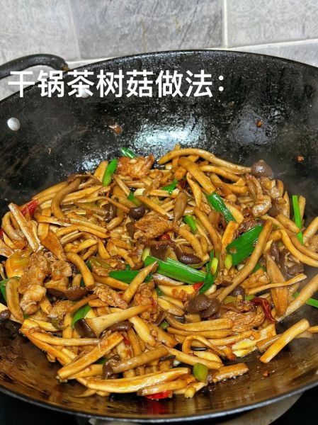 干锅茶树菇腊肉怎么做_干锅茶树菇腊肉家常做法-第3张图片-山城妙识