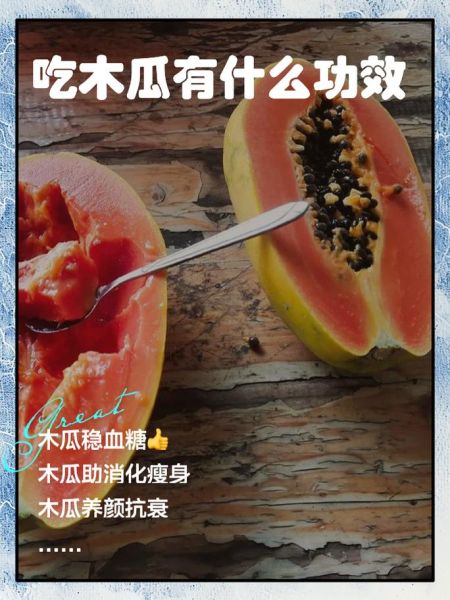 男人吃木瓜有什么好处_男人吃木瓜能提高性功能吗-第2张图片-山城妙识